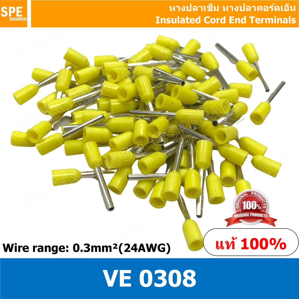 [ 100 ตัว/แพค ] VE0308 เหลือง Yellow ขนาดสายไฟ 0.3 Sq.mm. หรือ 24 AWG หางปลาคอร์เอ็น VE 0308 ...