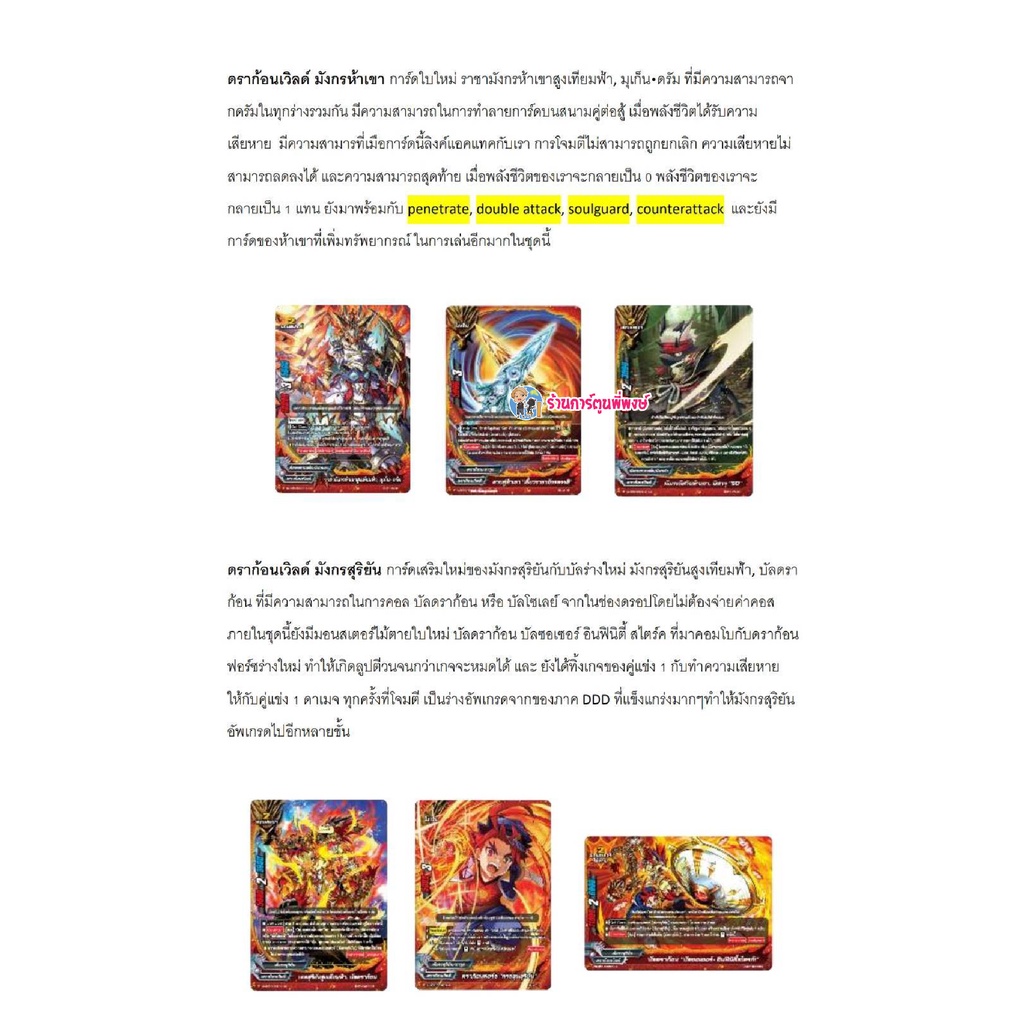 บัดดี้ไฟท์ BFT-S-UB05 S-UB05-1 S-UB05-2 มี แยกเวิลด์ ห้าเขา สุริยัน ไอน์ ซไว Buddyfight 22/3/65 ...