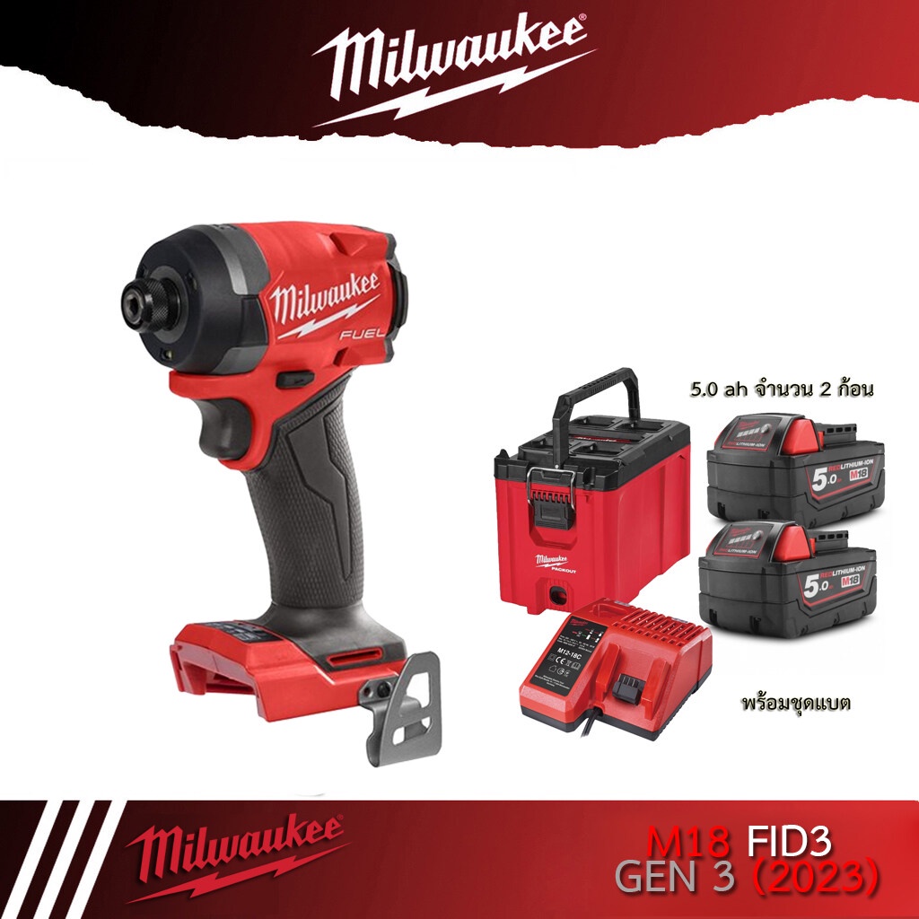 Milwaukee M18 FID3 (Gen3 ปี 2023) สว่านไขควงกระแทกไร้สาย | Shopee Thailand
