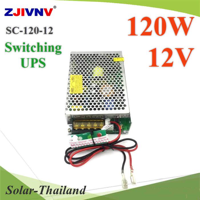 สวิทชิ่ง พาวเวอร์ซัพพลาย 120W AC 220V เป็น DC 12V ต่อแบตเตอรี่สำรองไฟ UPS 12V รุ่น Switching-UPS ...
