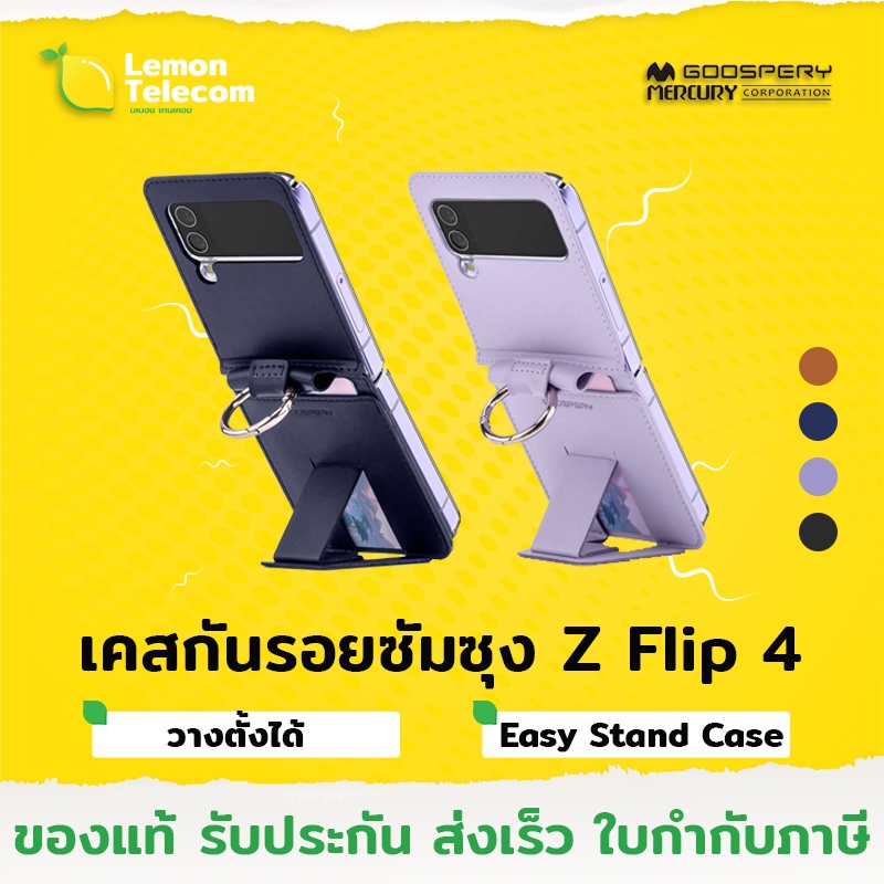 เคส z flip 4 Mercury Goospery Z Flip 4 case รุ่น Easy Standing Diary เค ...