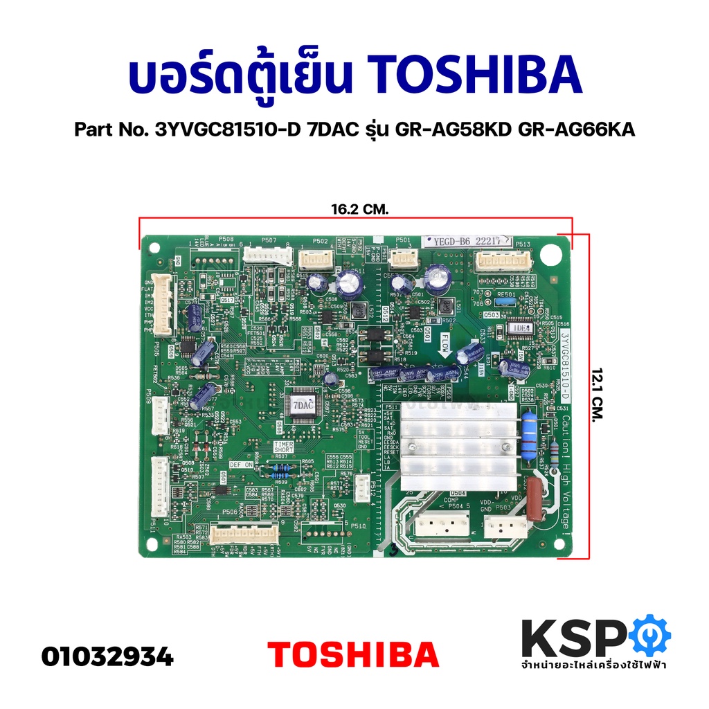 บอร์ดตู้เย็น แผงวงจรตู้เย็น TOSHIBA โตชิบา Part No. 3YVGC81510-D 7DAC ...