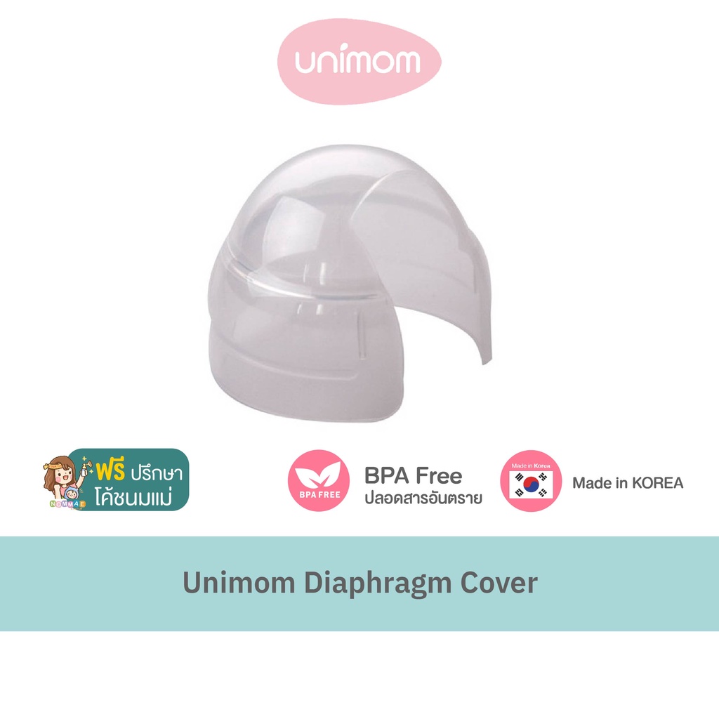 อะไหล่เครื่องปั๊มนม Unimom Diaphragm Cover ฝาครอบไดอะแฟรม สำหรับเครื่อง ...