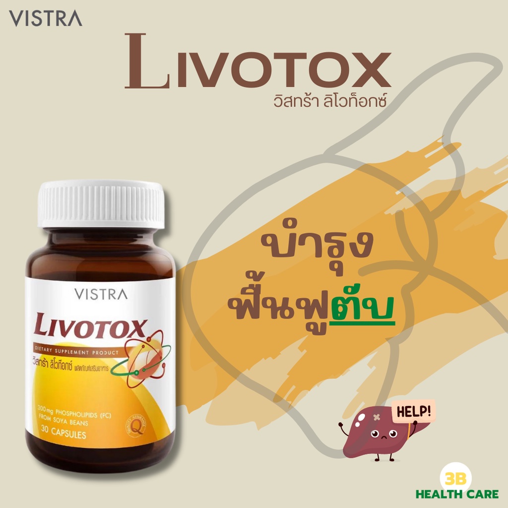 VISTRA LIVOTOX:บำรุง ฟื้นฟูตับ ลดไขมันเกาะตับ บรรจุ 30แคปซูล | Shopee ...