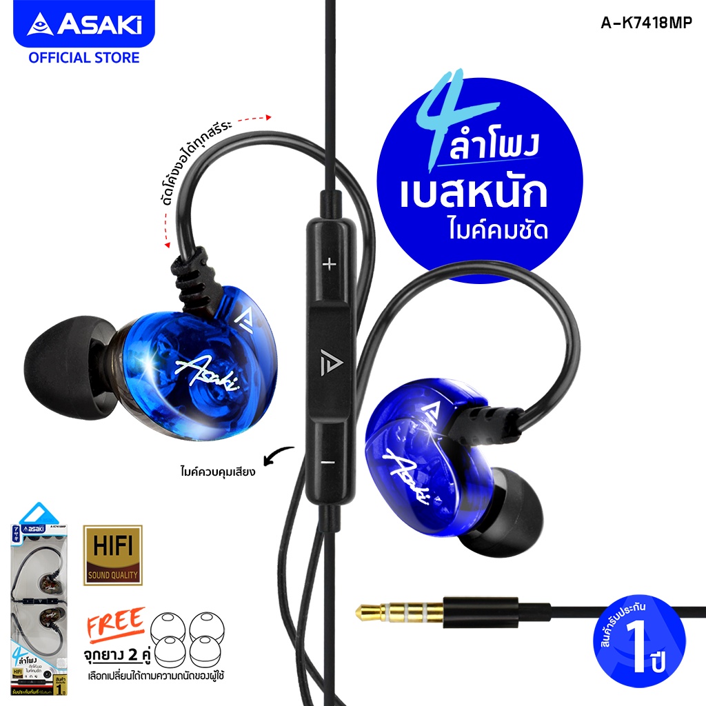 [ลูกค้าใหม่ 79.-]Asaki Earphone หูฟังอินเอียร์สมอลทอล์ค 4 ลำโพง มีไมค์ ...