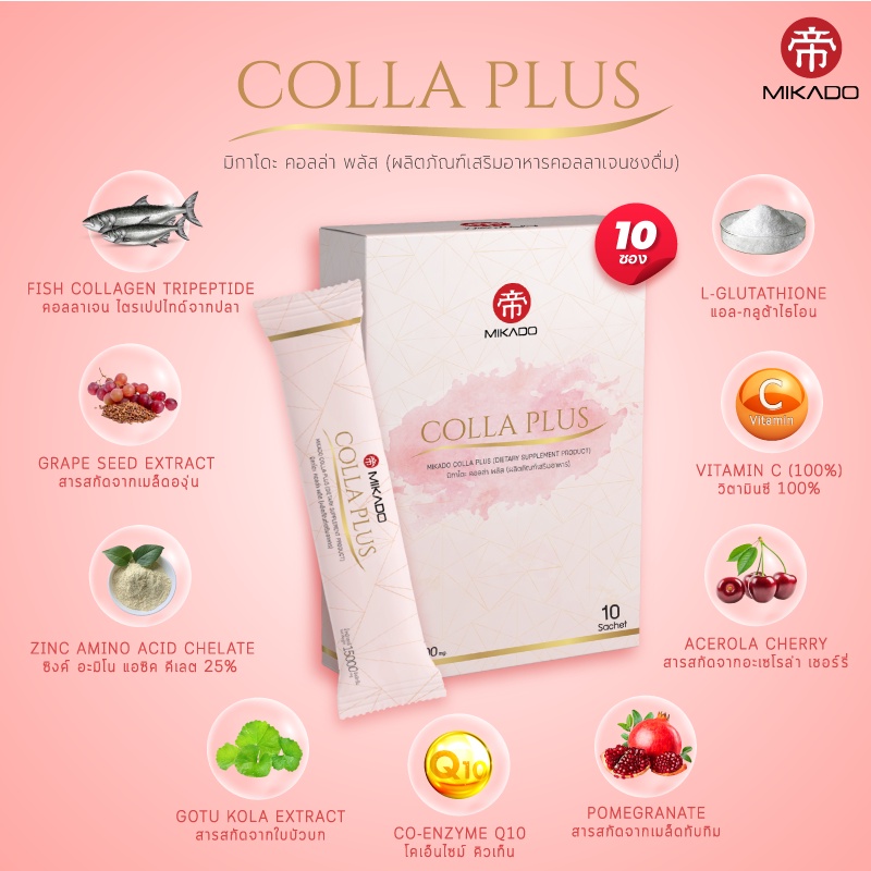 Mikado Colla Plus Collagen 150,000 mg, 10 Sachet Gluta, Acelora cherry, CoQ10 , Zinc,Vitamin C ...