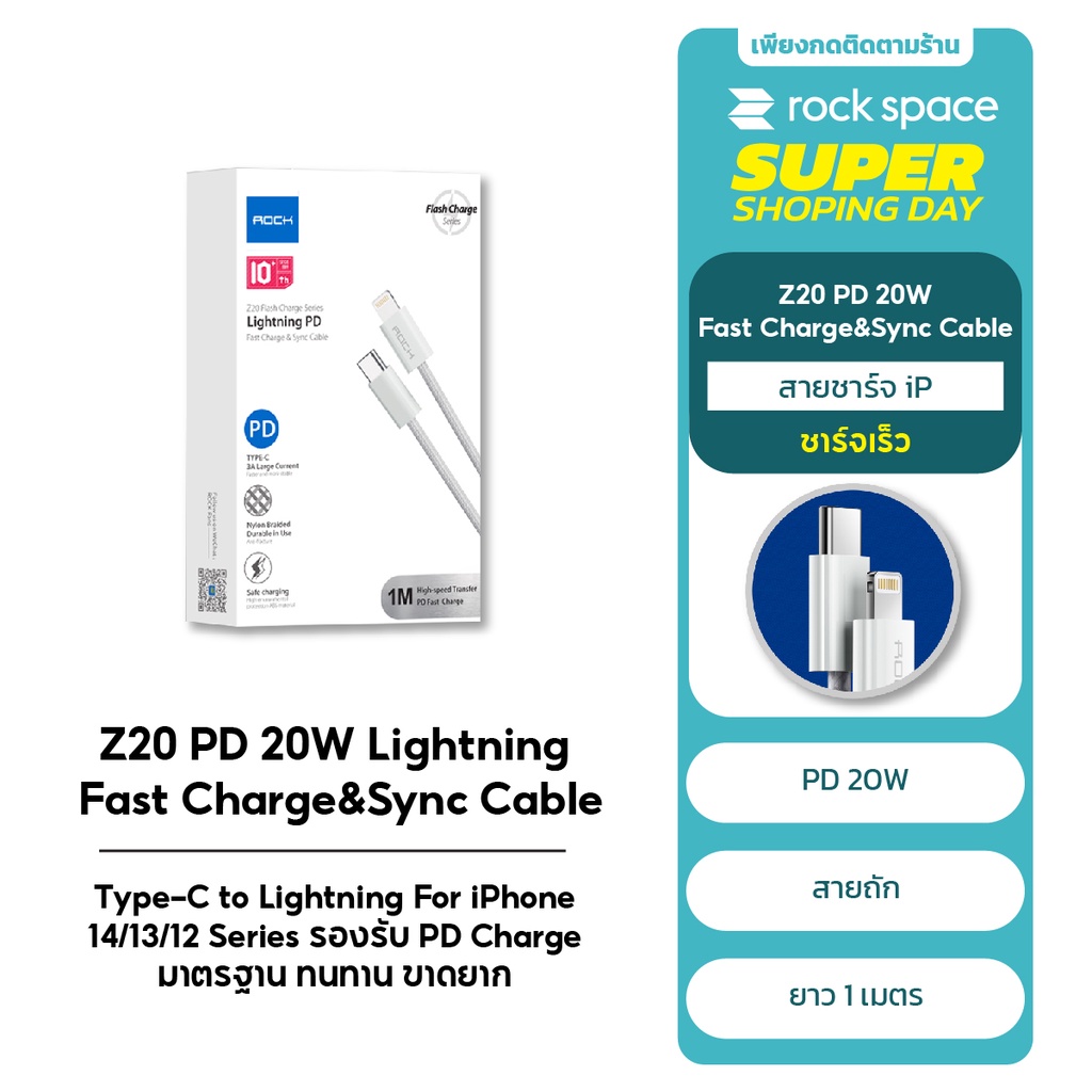 ROCK Z20 สายชาร์จ PD 20W USB-C to L Fast Charging Cable 480Mbps ยาว 1 ม ...