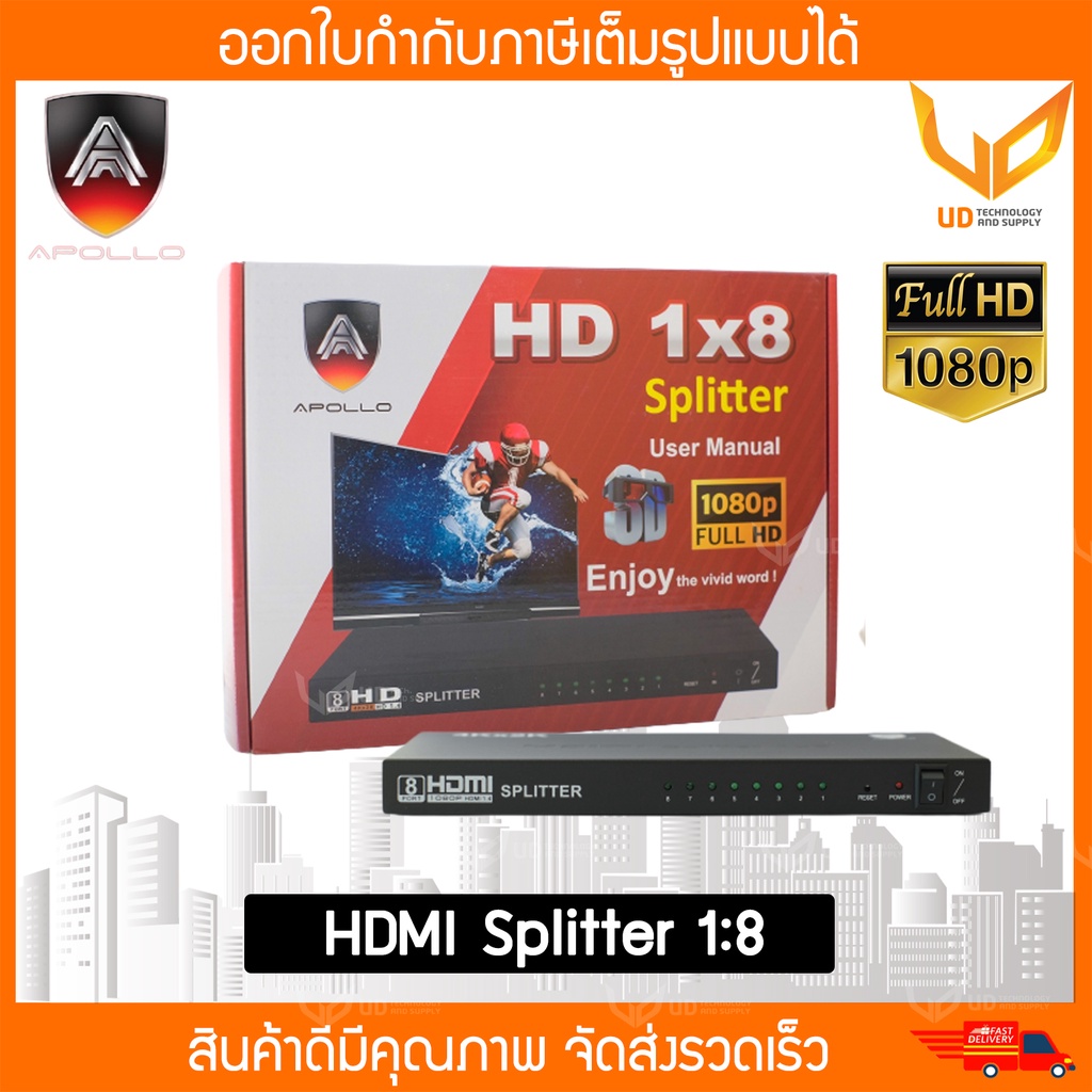 APOLLO APL-HS03 HDMI SPLITTER 1:8 Port (HDMI อุปกรณ์แยกสัญญาณ 1 ออก 8) รับประกัน 6 เดือน ...
