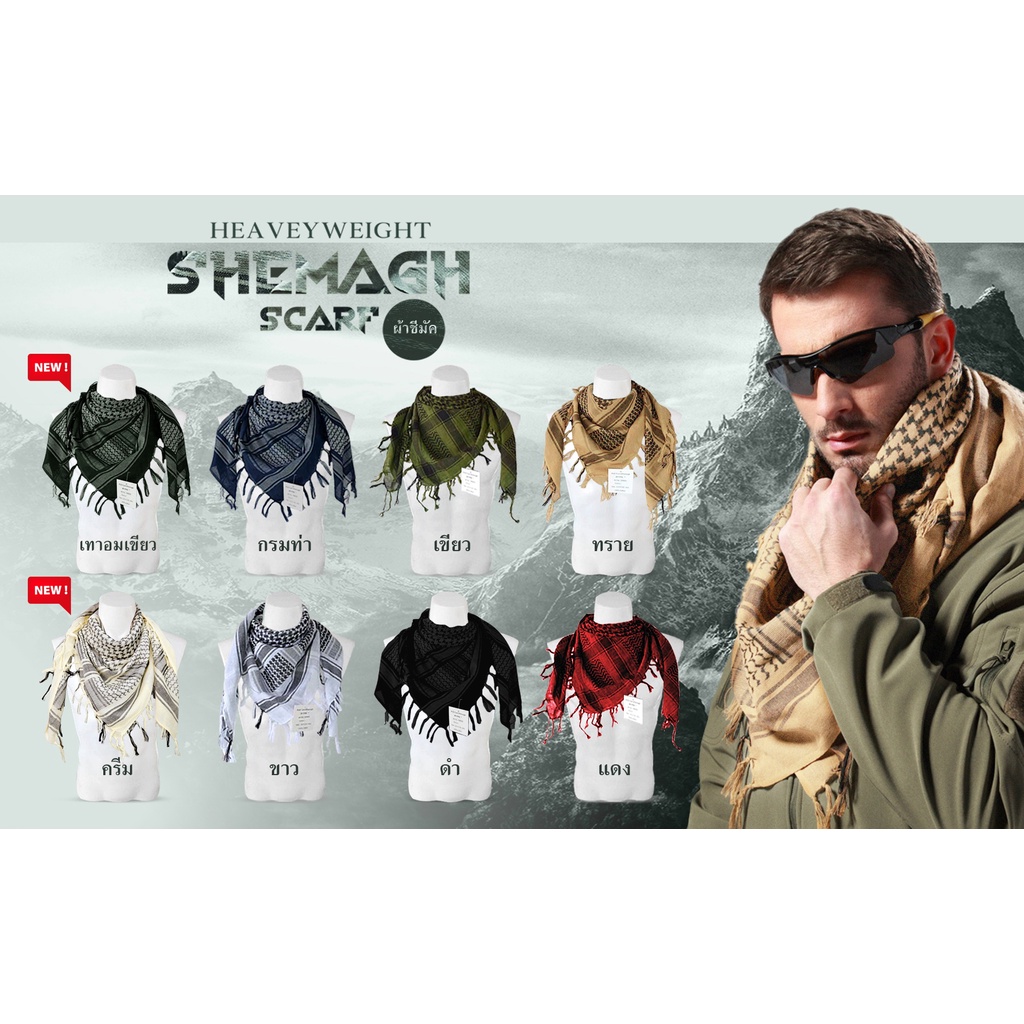 ผ้าชีมัค Shemagh Scraf * รบกวนคุณลูกค้าสอบถามก่อนสั่งซื้อสินค้านะครับ ...