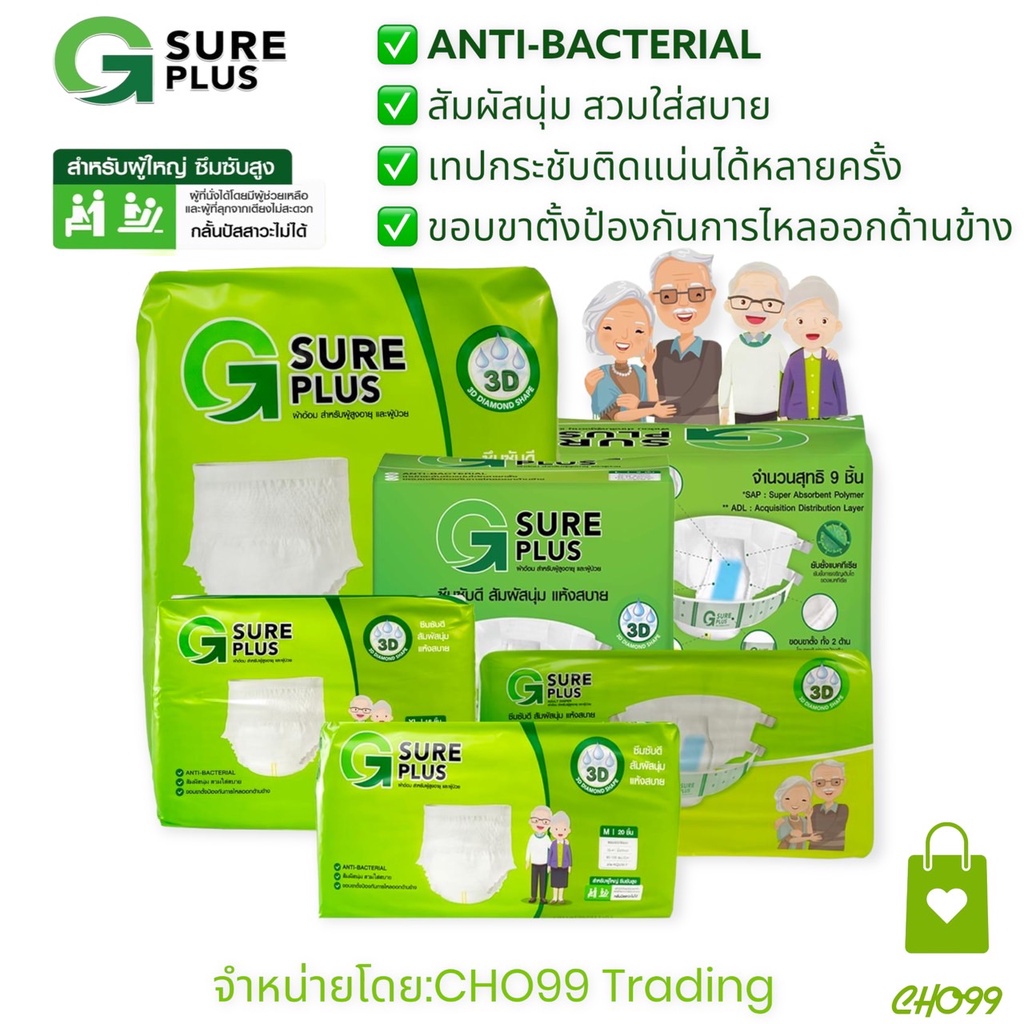 สินค้าใหม่-(ยกลัง)ผ้าอ้อมผู้ใหญ่ G SURE PLUS ซึมซับสูง | Shopee Thailand
