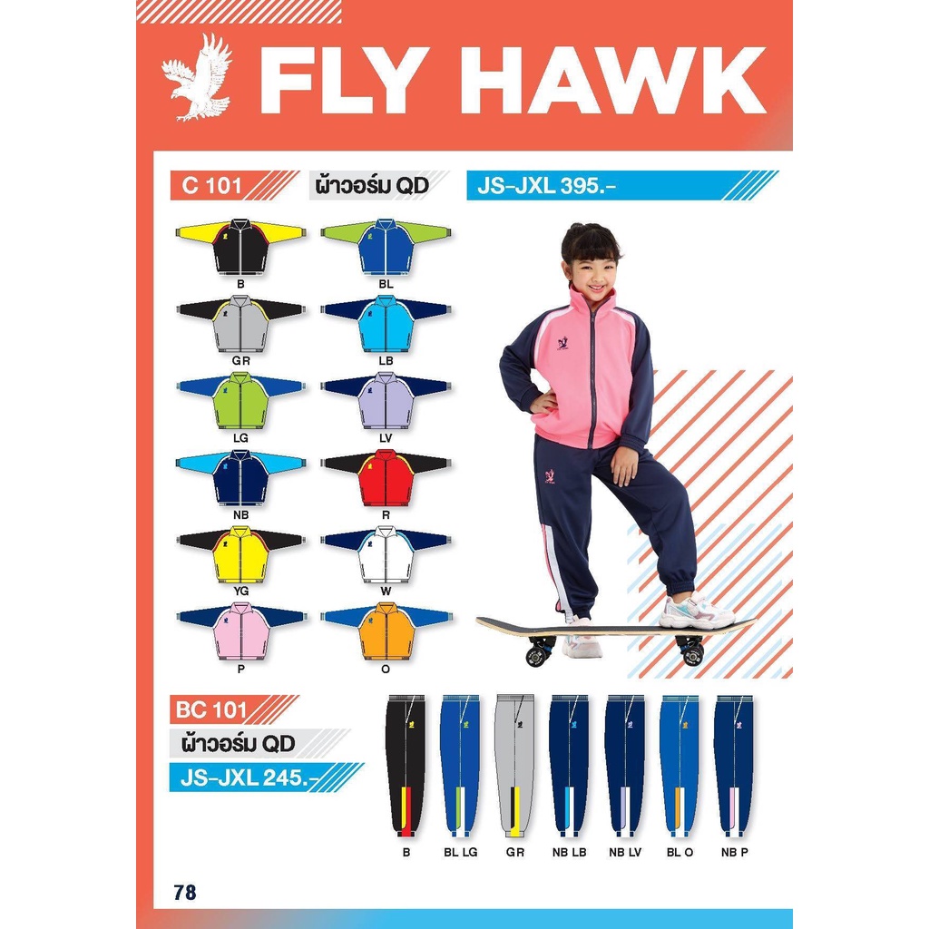ขายส่งเซ็ต 10 ชุด ชุดวอร์มเด็ก Fly hawk C101 BC101 | Shopee Thailand