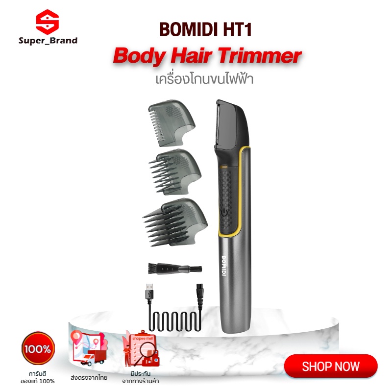 BOMIDI HT1 Pro Body Hair Trimmer เครื่องโกนขนไฟฟ้าเ ครื่องโกนกําจัดขนไฟฟ้า เครื่องกำจัดขน ...