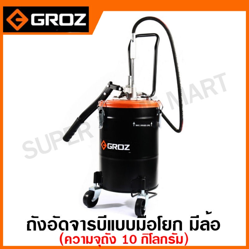 Groz ถังอัดจารบี แบบมือโยก 10 กิโลกรัม มีล้อ รุ่น X10 / ไม่มีล้อ รุ่น ...