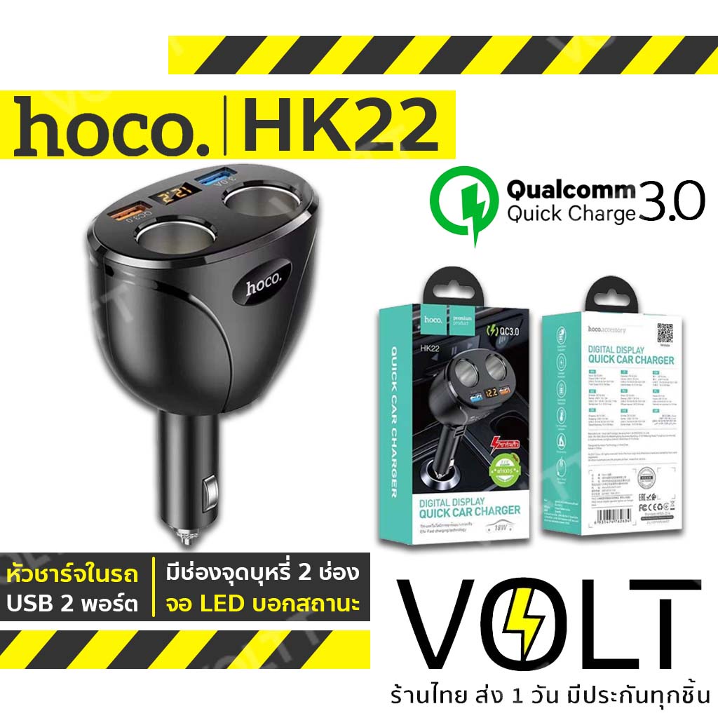 HOCO HK22 หัวชาร์จในรถ 3.1A USB 2 พอร์ต มีช่องจุดบุหรี่ 2 ช่อง และจอ ...
