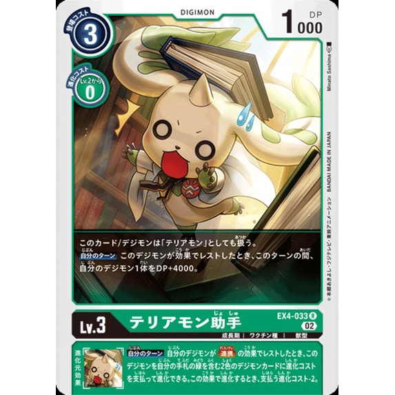 Digimon Card Game EX4: Theme Booster Alternative Being ระดับ R | Shopee Thailand