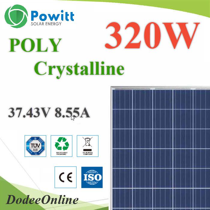 .320W แผงโซลาร์เซลล์ Poly crystalline PV Solar Module POWITT รุ่น POLY ...