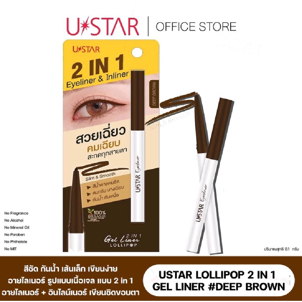 USTAR LOLLIPOP 2 IN 1 GEL LINER # DEEP BROWN ยูสตาร์ โลลี่ป๊อป 2 อิน 1 ...