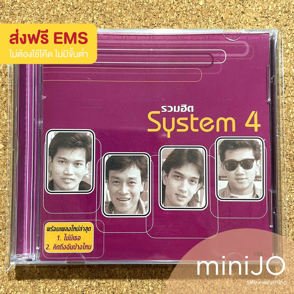 CD เพลง System 4 อัลบั้ม รวมฮิต System 4 (ส่งฟรี) | Shopee Thailand
