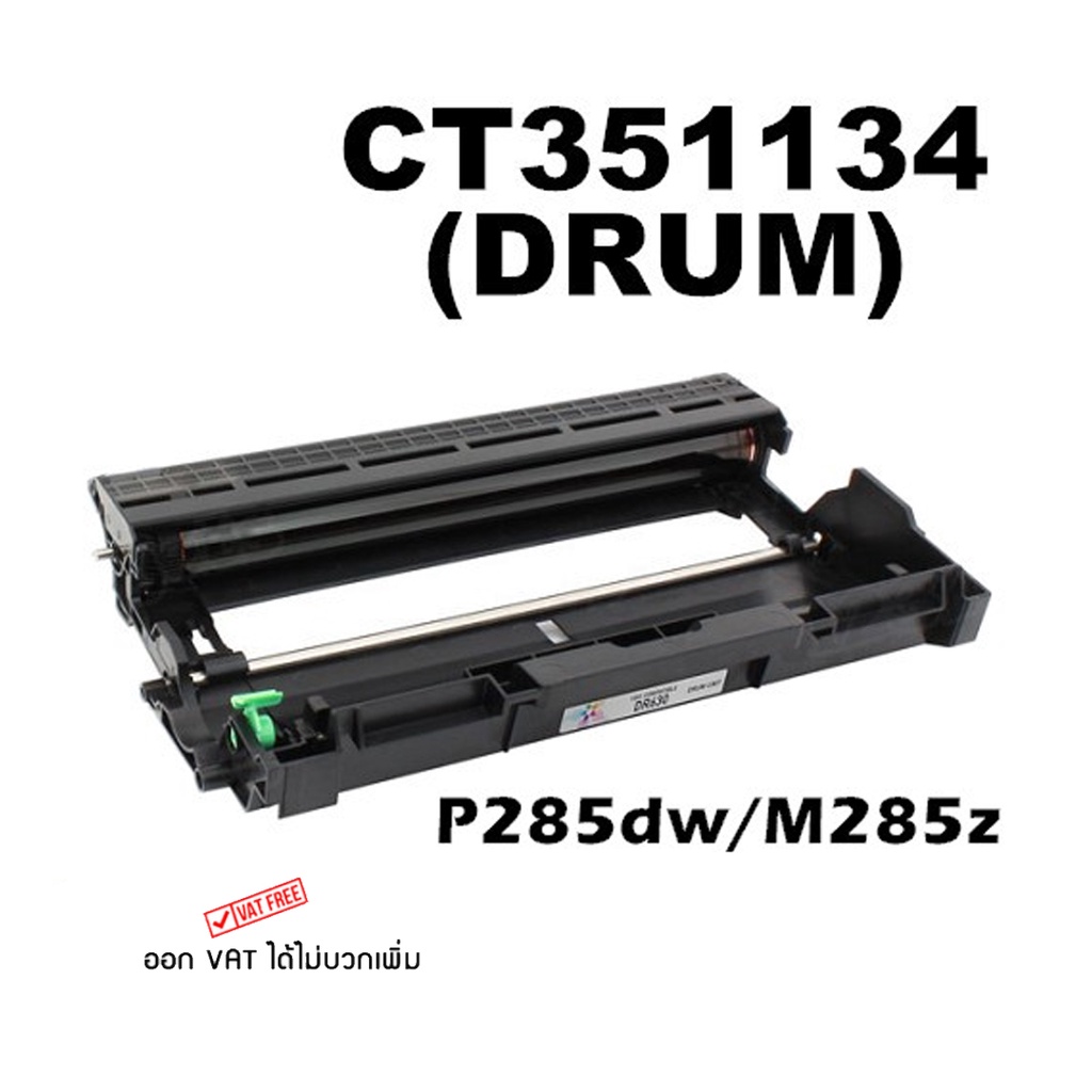 Fuji Xerox CT351134 Drum / ดรัมเลเซอร์เทียบเท่า / M235dw / M235z / M275z / P235d / P235db ...