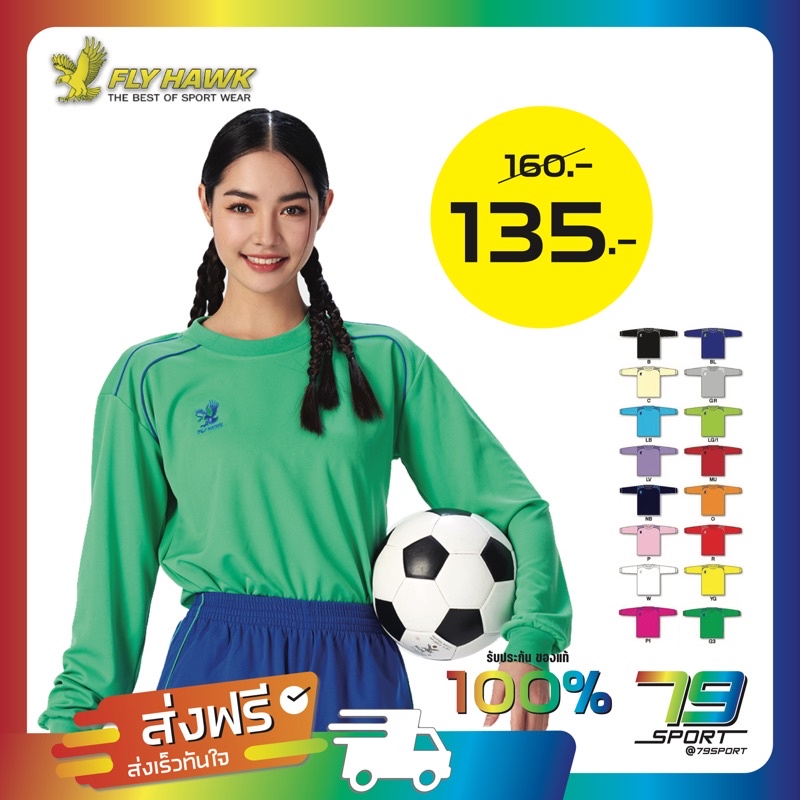 เสื้อฟุตบอล แขนยาว FLY HAWK รุ่น A972 | Shopee Thailand