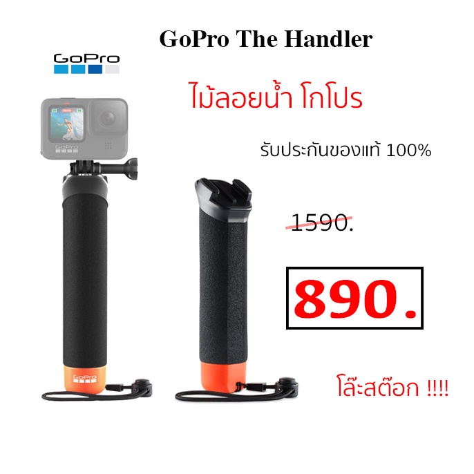 GoPro The Handler Floating Hand Grip ไม้ลอยน้ำ ทุ่นลอยน้ำ ของแท้ โกโปร ...
