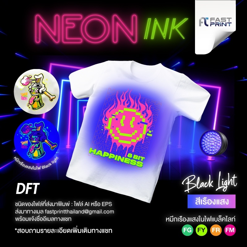 สกรีนเสื้อ DFT NEON INK หมึกเรืองแสง สะท้อนแสง เนื้อผ้า Cotton 100% ...