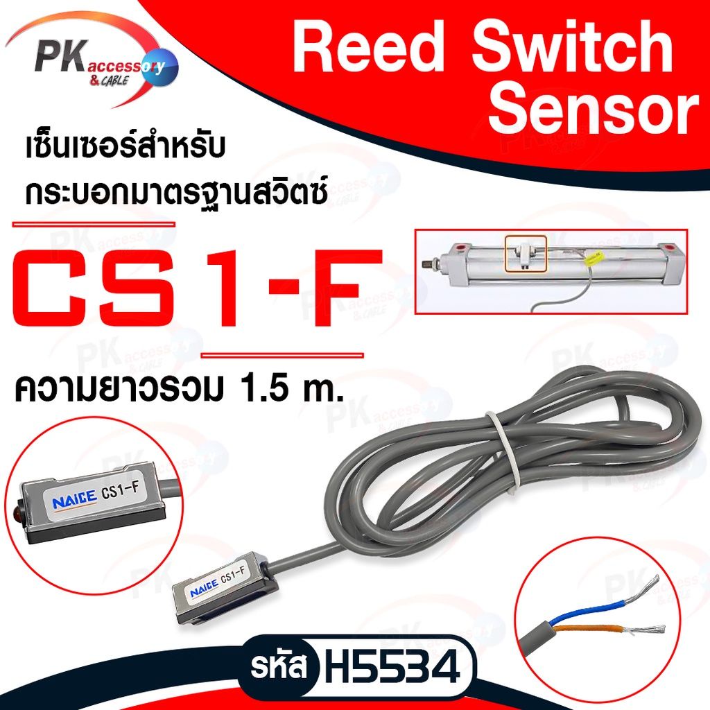 Reed Switch Senser สายหลีดแมกเนติกเซ็นเซอร์สวิทช์ สำหรับกระบอกลมนิวเมติ ...