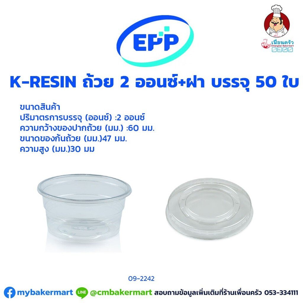 ถ้วยเคเรซิน K-resin 2 ออนซ์+ฝา บรรจุ 50 ใบ (09-2242) | Shopee Thailand