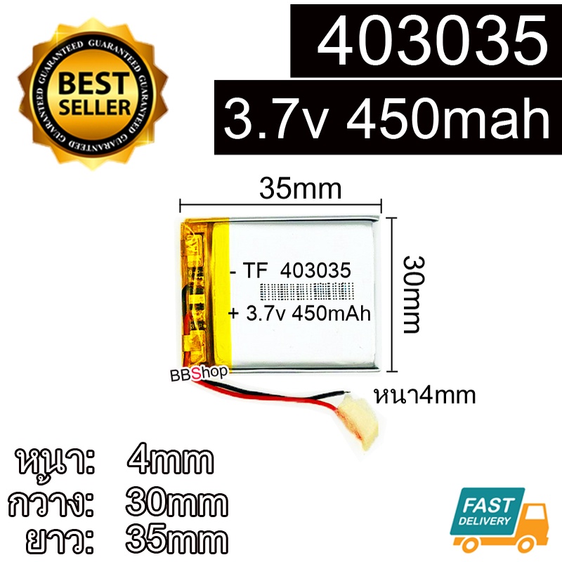 403035 3.7v 450mah Battery แบตเตอรี่ แบบมีวงจร | Shopee Thailand