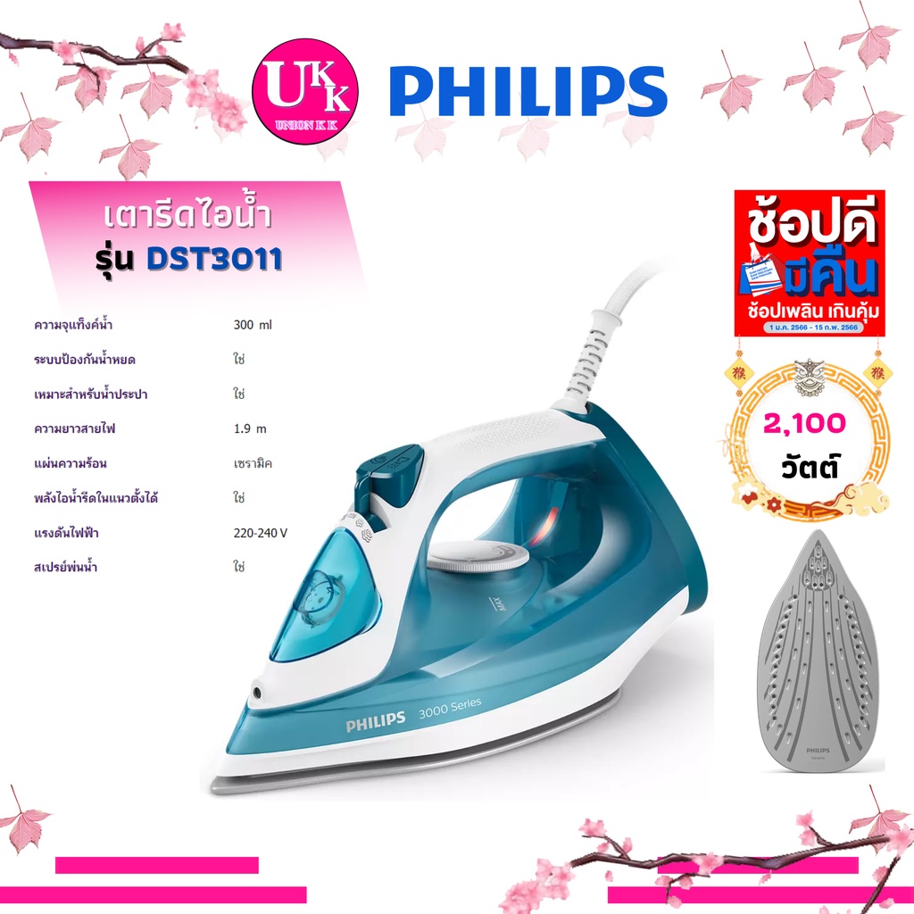 PHILIPS เตารีดไอน้ำ รุ่น DST3011 20 กำลังไฟ 2,100 วัตต์ 300 มิลลิลิตร ...