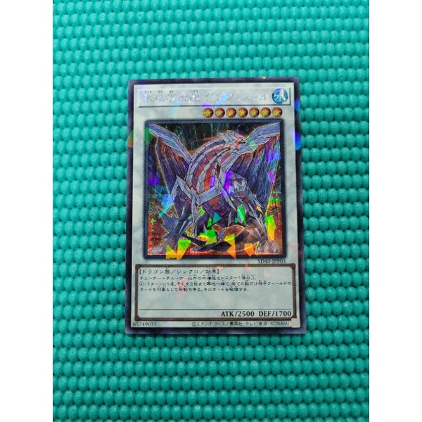SD40-JPP03 Gungnir, Dragon of the Ice Barrier (Secret Parallel Rare) การ์ดยูกิ | Shopee Thailand
