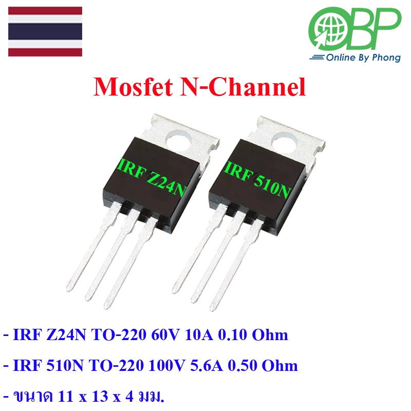 IRFZ24 / IRF 510N MOSFET (N -Channel) | Shopee Thailand