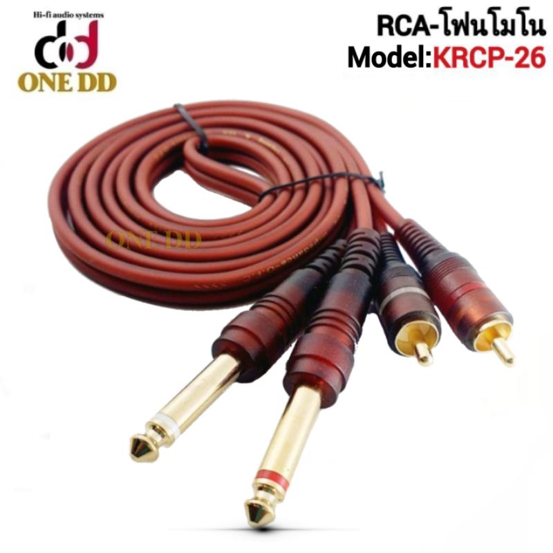 สายสัญญาณ RCA - โฟนโมโน Model : KRCP-26 ยาว 1.5 ม. | Shopee Thailand