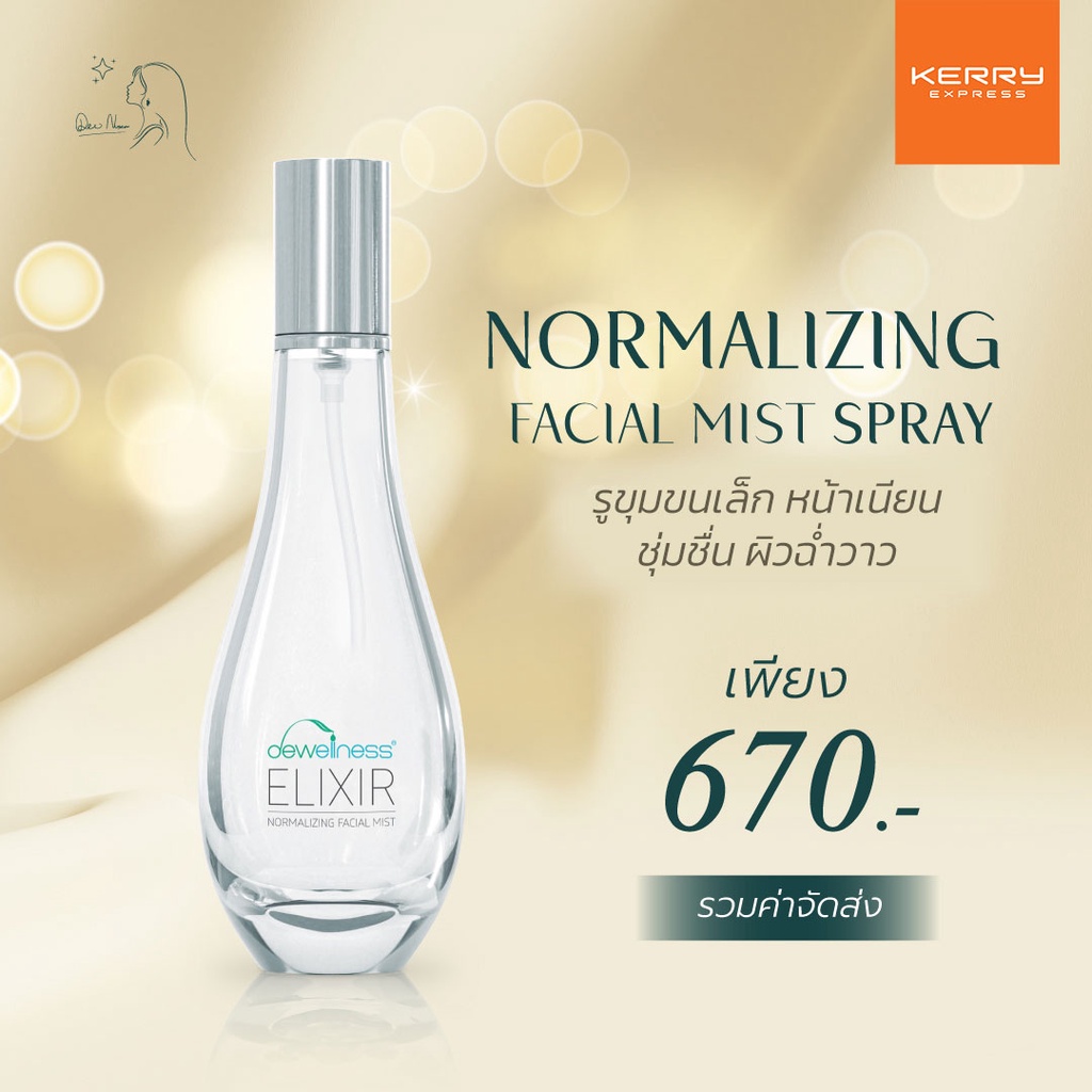 ร้านดาวค่ะ ⭐️ รับประกัน น้ำค้างของแท้ 💯 พร้อมส่งค่ะ 💧 สเปร์ย น้ำค้าง DEWellness Elixir ...