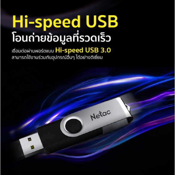 Flash Drive Netac รุ่น U505 แฟลชไดร์ฟ High-speed USB 3.0 (32GB) -3Y ...