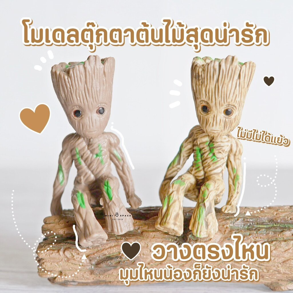 MS5452 Groot แก๊งค์เบบี้กรู๊ท 2 สี ตุ๊กตาจิ๋ว โมเดลจิ๋วแต่งสวน * มี COD ...