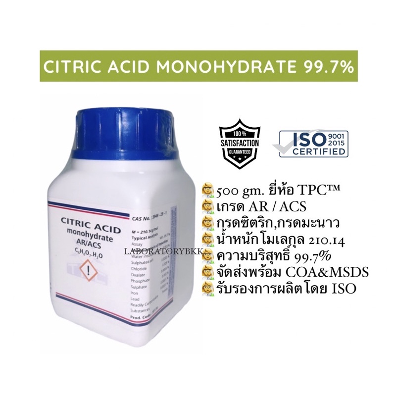 CITRIC ACID MONOHYDRATE 99.7%, 500 g. เกรด AR/ACS พร้อม COA MSDS ...