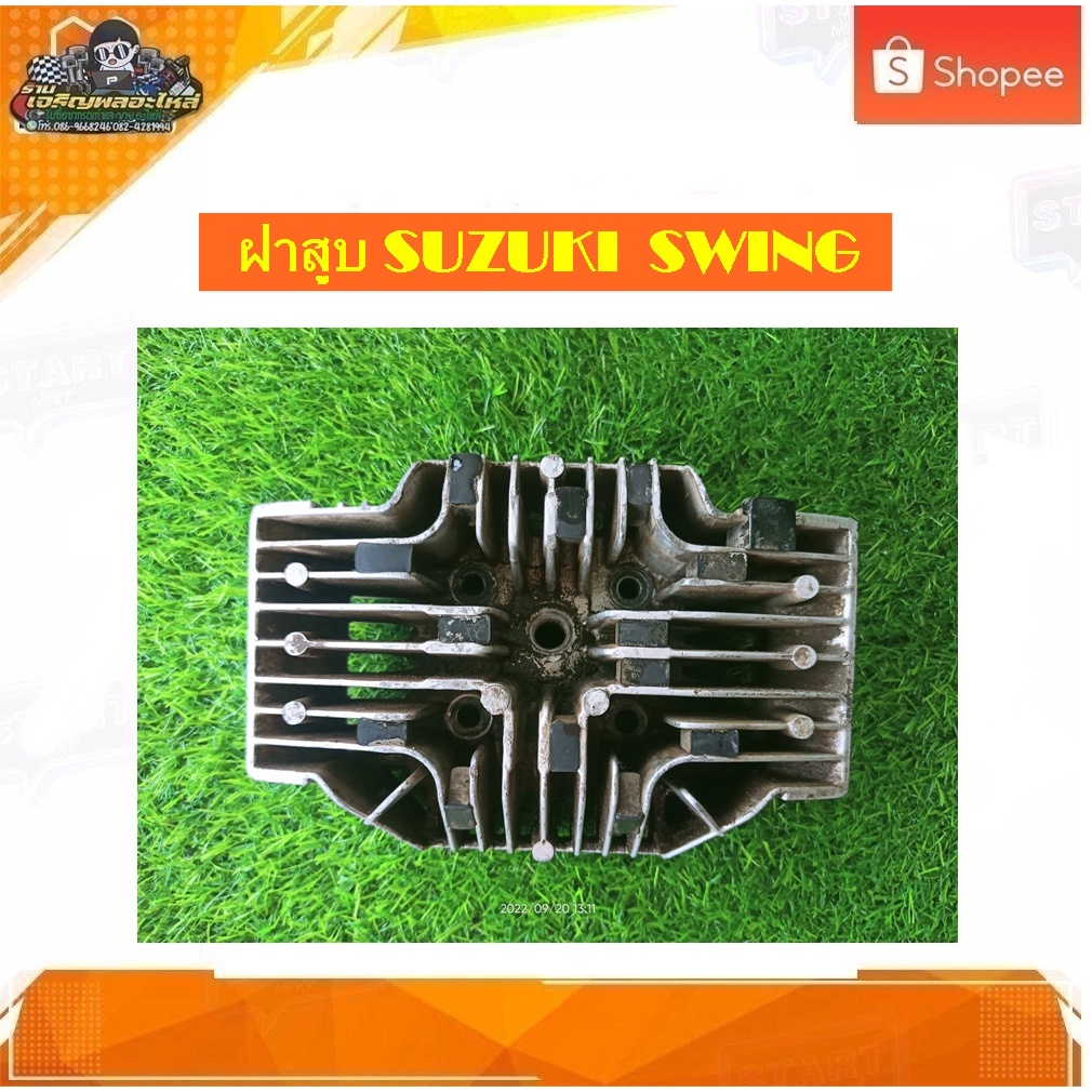 ฝาสูบ SUZUKI SWING ซูซูกิ สวิง แท้ มือสอง | Shopee Thailand