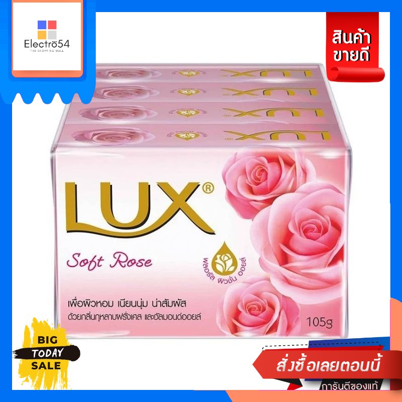 Lux(ลักซ์) Lux Soap ลักส์ สบู่ก้อนอาบน้ำ 105 ก. [x4] (เลือกสูตร) Lux Soap, bath soap, 105 g. [x4 ...