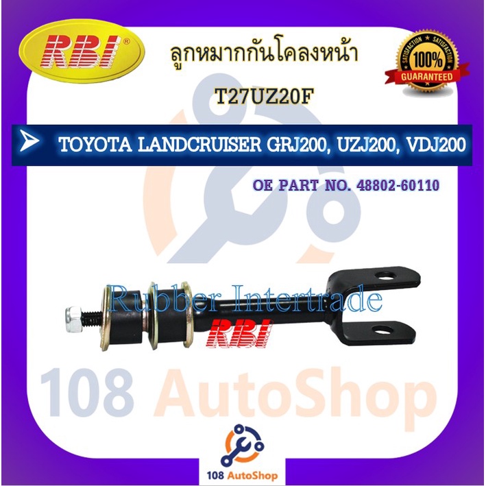 ลูกหมากกันโคลง RBI สำหรับรถโตโยต้าแลนด์ครุยเซอร์ TOYOTA LAND CRUISER ...