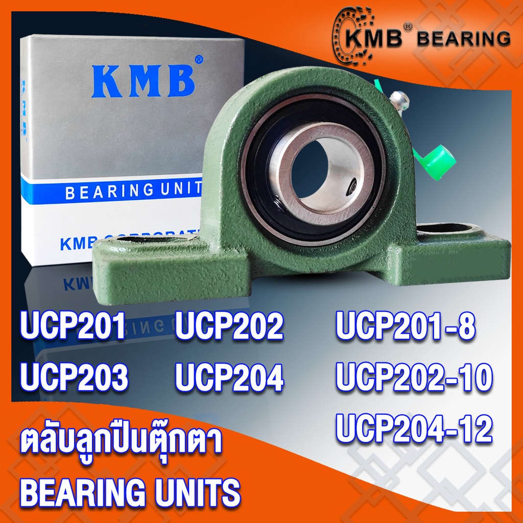 UCP201 UCP201-8 UCP202 UCP202-10 UCP203 UCP204 UCP204-12 KMB ตลับลูกปืนตุ๊กตา (BEARING UNITS) UC ...