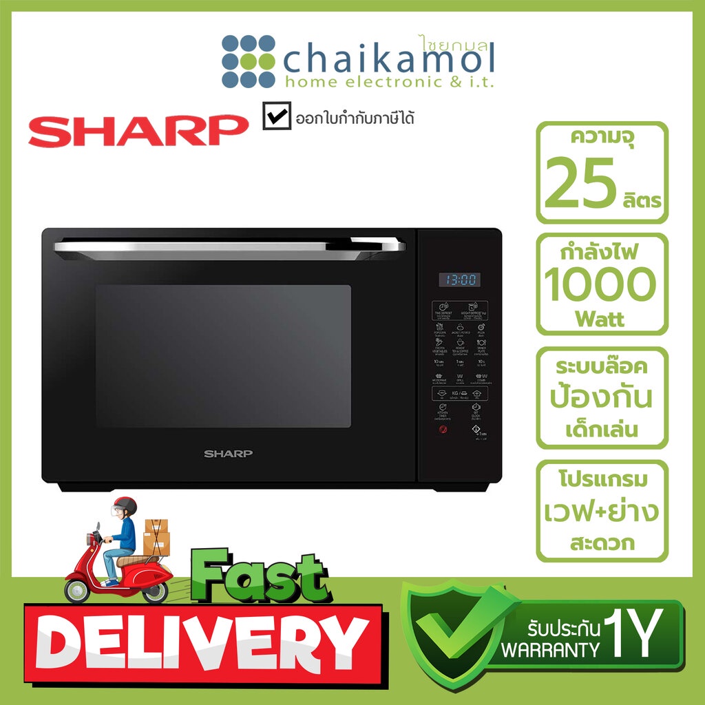 เตาไมโครเวฟ SHARP 25 ลิตร ระบบย่างได้ รุ่น R-752PBK 1000W รับประกันศูนย์ 1 ปี Microwave ไมโครเวฟ ...