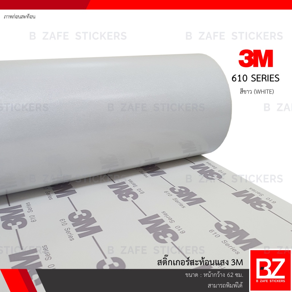 สติ๊กเกอร์สะท้อนแสง 3M 610 Series (ตัดเมตร) พิมพ์ ไดคัท หน้ากว้าง 62 ซม. | Shopee Thailand