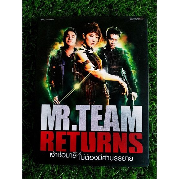 DVD คอนเสิร์ต MR.TEAM Returns เจ้าช่อมาลี ไม่ต้องมีคำบรรยาย(มิสเตอร์ ทีม) | Shopee Thailand