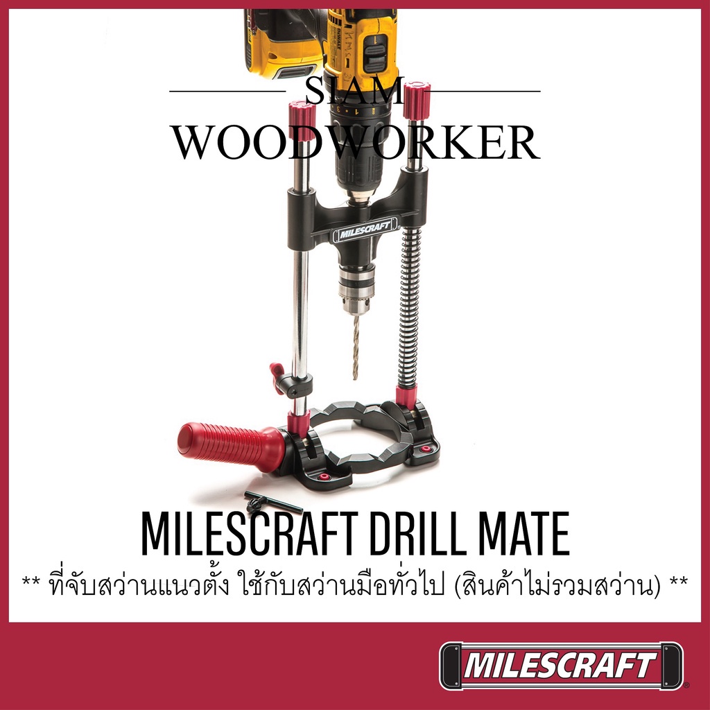 แท่นจับสว่าน Milescraft 1318 Drill Mate สว่านมือ สว่านแท่น | Shopee Thailand