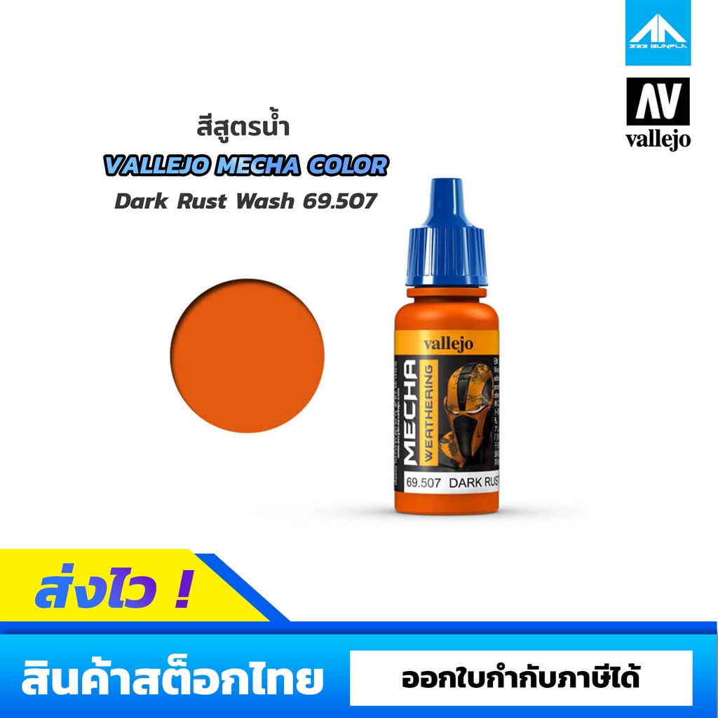 สีสูตรน้ำ Vallejo Mecha Color Dark Rust Wash 69.507 | Shopee Thailand