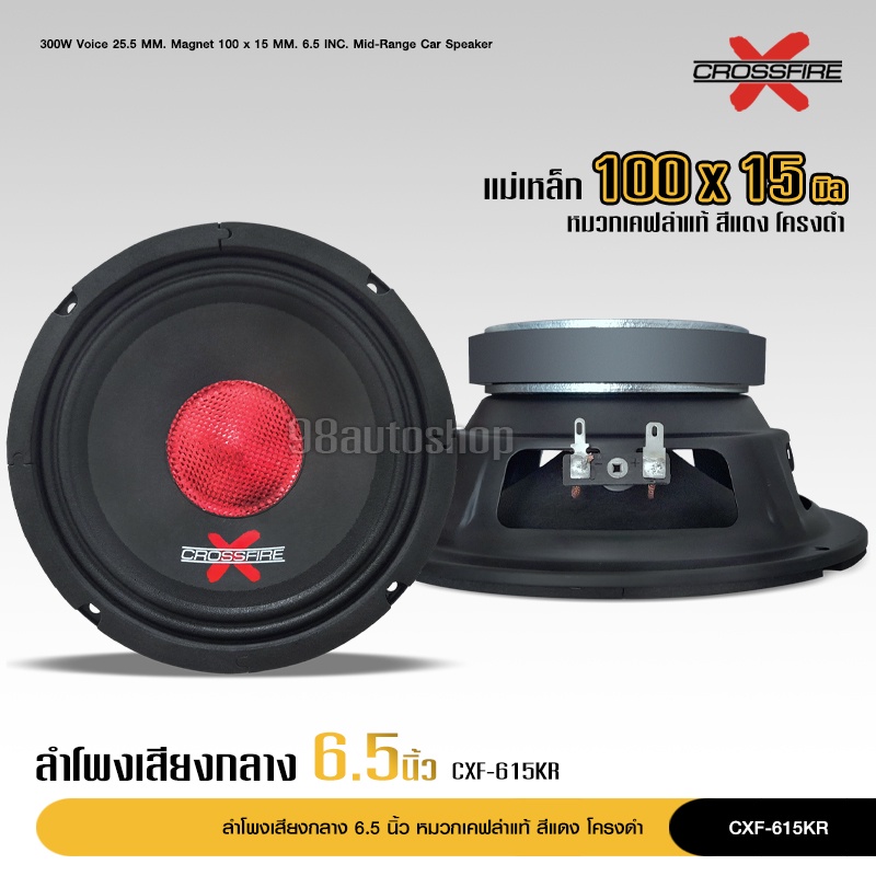 ลำโพงโมแท้6.5นิ้ว แม่เหล็กเต็ม100*15มิล วอยส์25.5 งานประกอบไทย หมวกเคฟล่าสีแดง เสียงกลางชัดหวาน ...