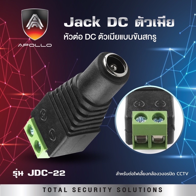JACK DC ตัวเมีย หัวต่อ JACK DC ตัวเมีย ยกถุง100ตัว ยี่ห้อ APOLLO ...