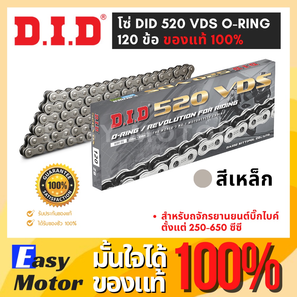 [ของแท้] โซ่ 520 O RING DID VDS 120ข้อ แถมข้อต่อแบบหมุดย้ำ โซ่ 520 did ...