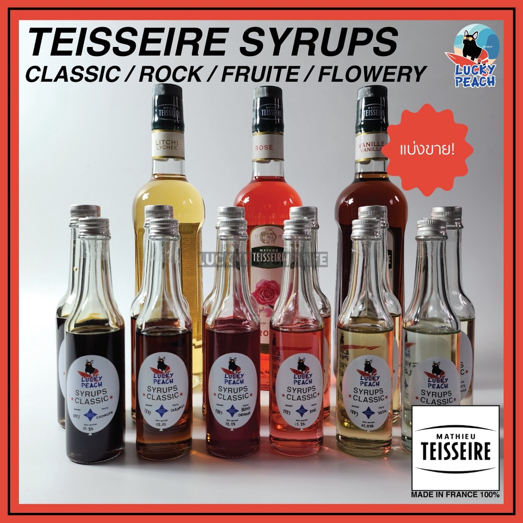 (แบ่งขาย) SYRUPS MATHIEU TEISSEIRE มี 24 กลิ่น สินค้าของแท้จากฝรั่งเศส ...